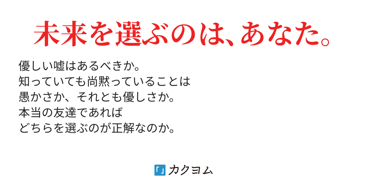 本物を探して(project:date 公式) カクヨム