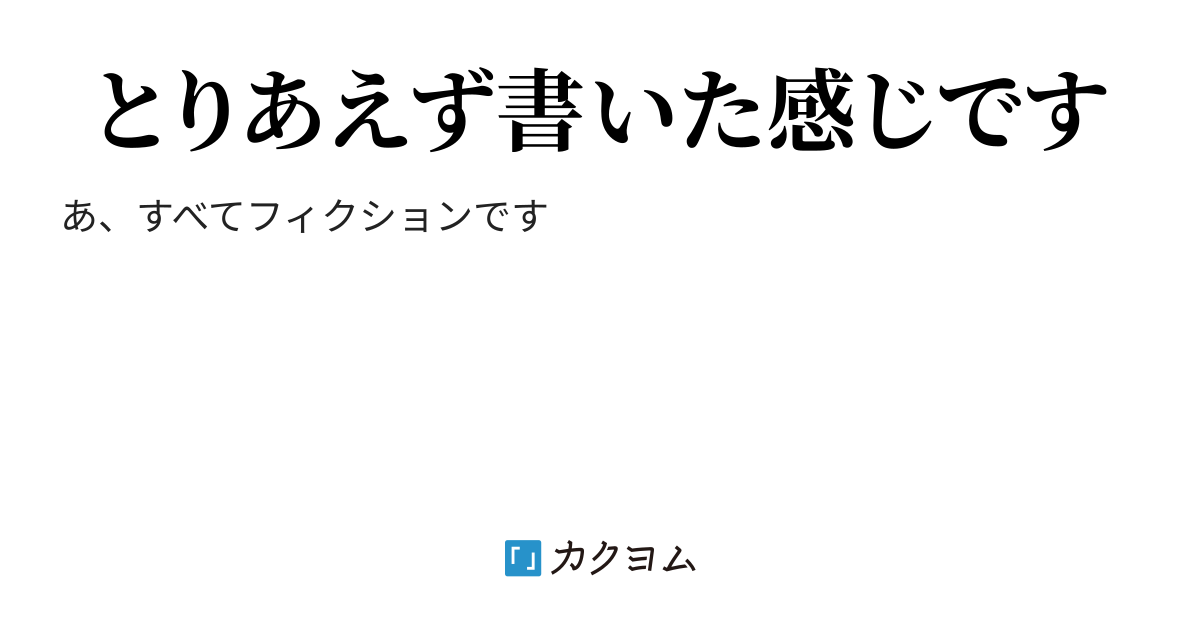ちょっとショートショート(緑帽 タケ) カクヨム