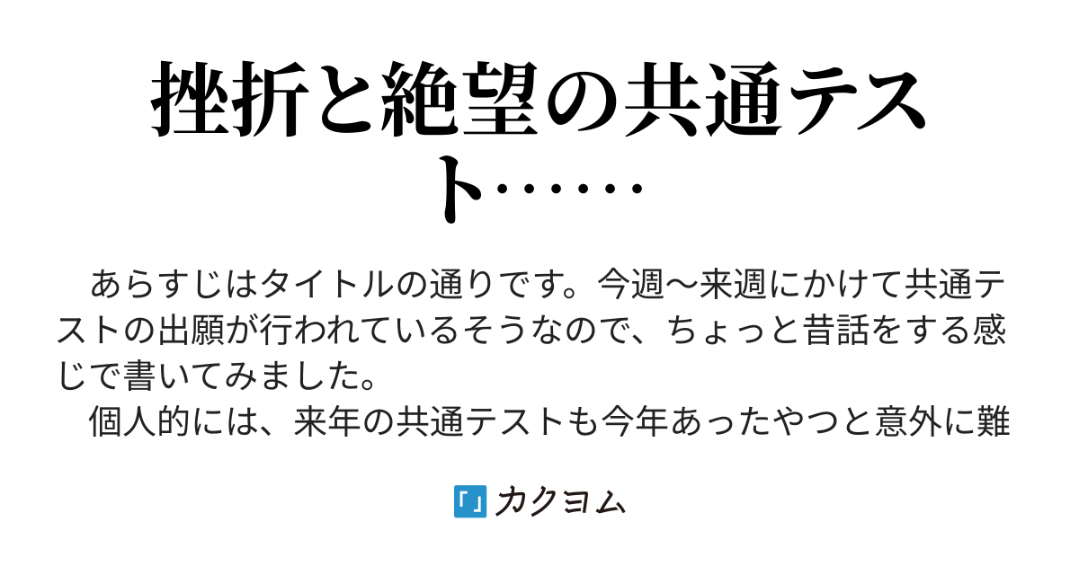 2022年度共通テストは受験生の努力を蹂躙しながら無自覚に無双する～あれ、また俺難化しちゃいました？～（史上最強の共通テストを受けてきたとある