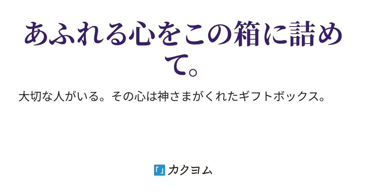 詩集 心箱（tila） カクヨム