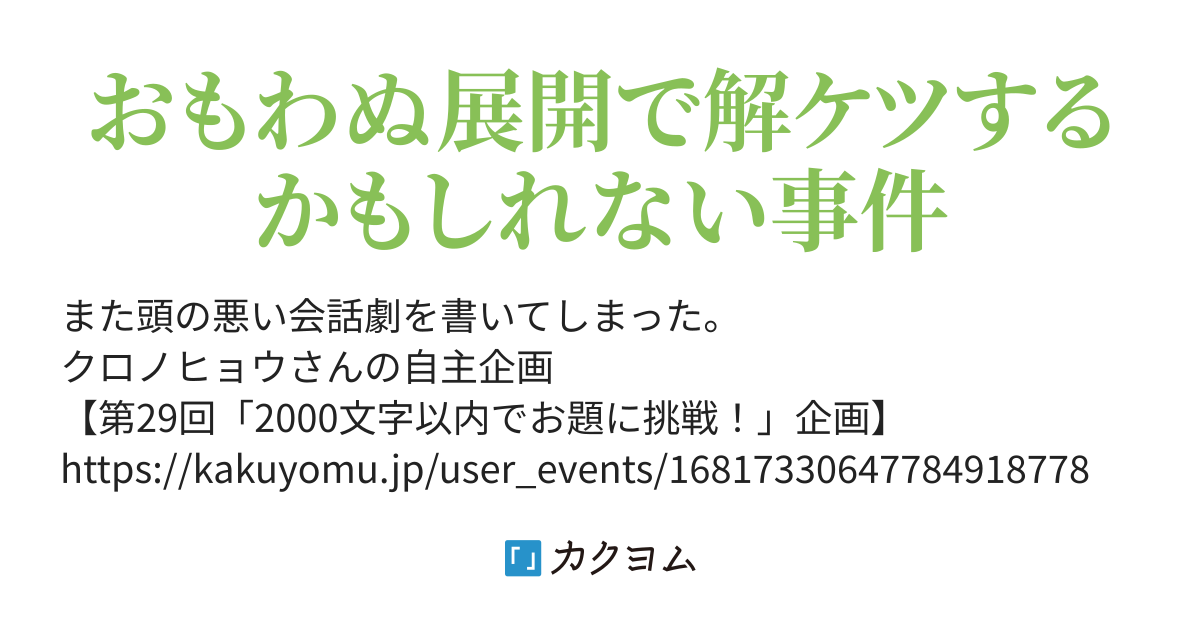 すべては秘めたる言葉ゆえ(からいれたす。) カクヨム
