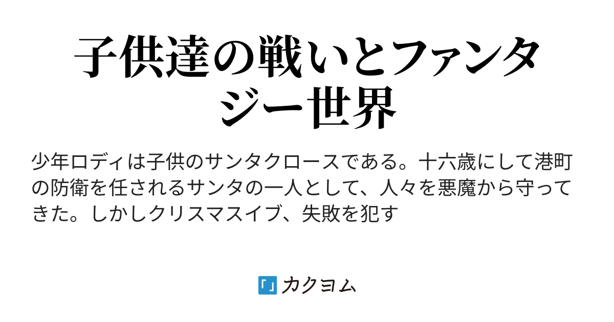 竜の民とサンタクロース〜お前のせいで仲間が死んだと濡れ衣をかけられて追放されたけど、それでも俺は残った仲間を見捨てない。真の実力行使で最強