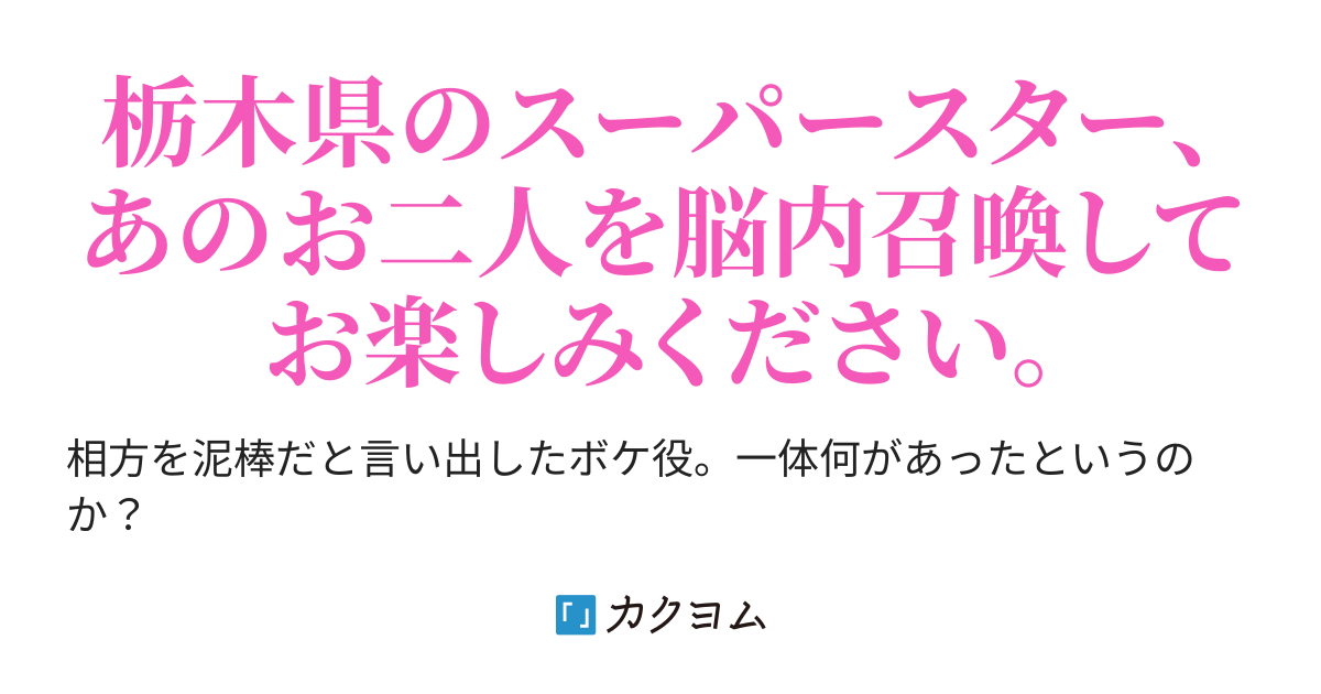 漫才：盗人たけだけしい（藍染 迅「🍚🥢飯屋」コミック化） カクヨム