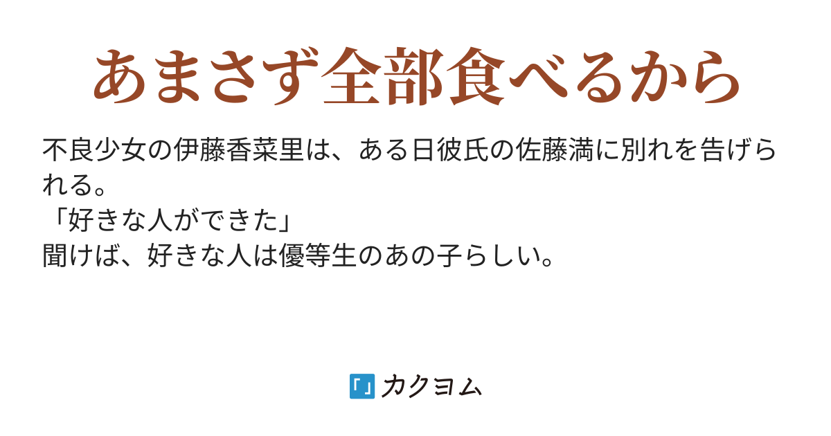 夕刻、少女たちは(鈴宮縁) カクヨム