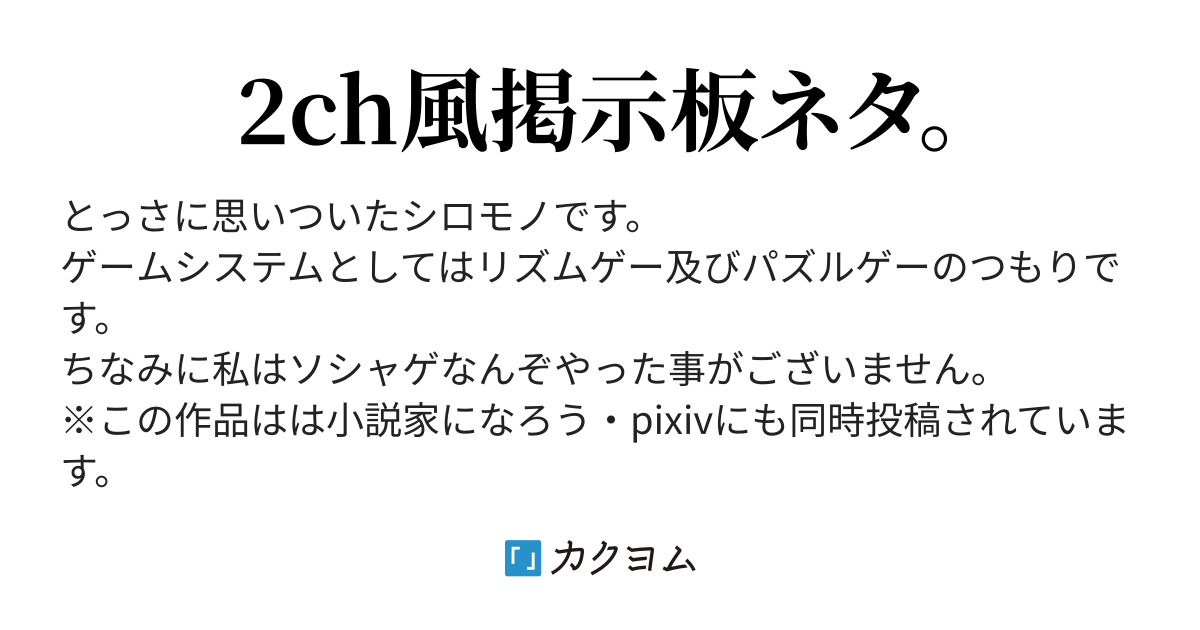 もしもぼちぼちのソシャゲがあったら（wizard T） カクヨム