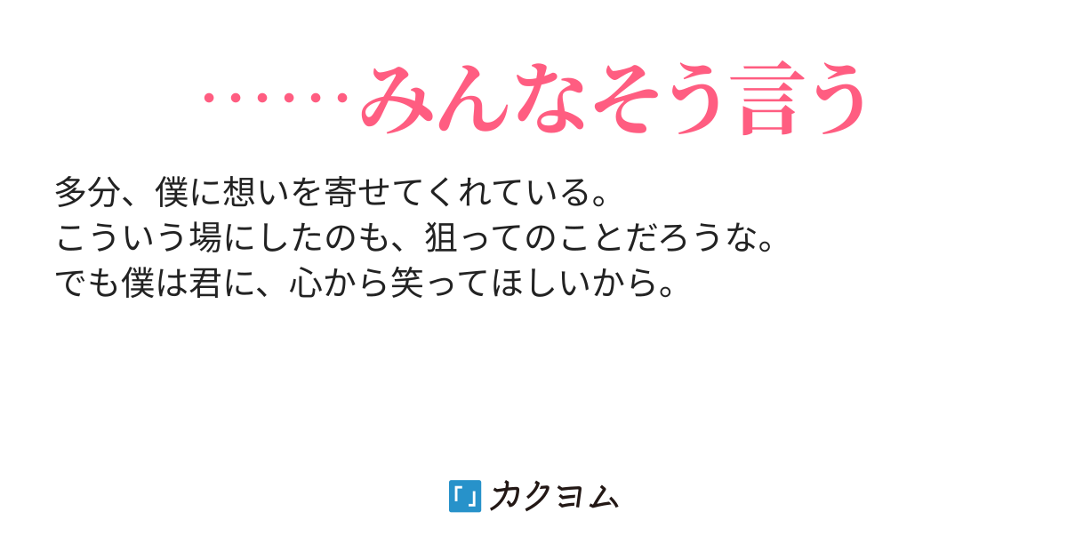 卑怯者でも笑ってほしくて(飯田太朗) カクヨム
