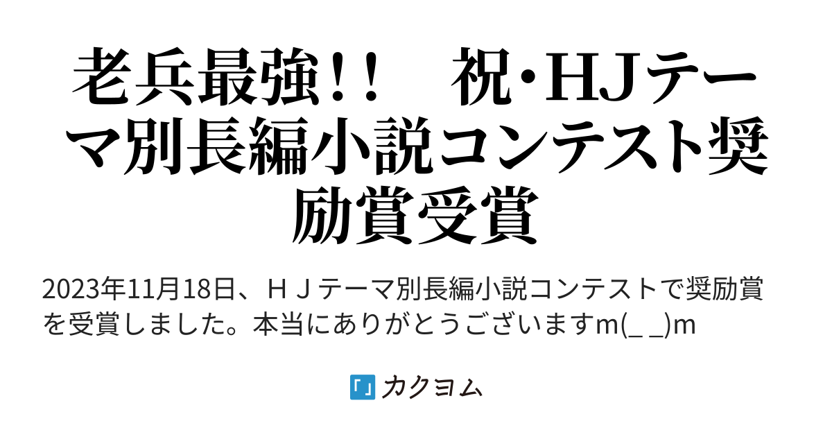 老兵は死なず、ただギルドの受付になるのみ～長年勤めた王国をリストラされた老英雄は、ギルドの受付に転職して無双する～（d＠5月30日、『人生逆転