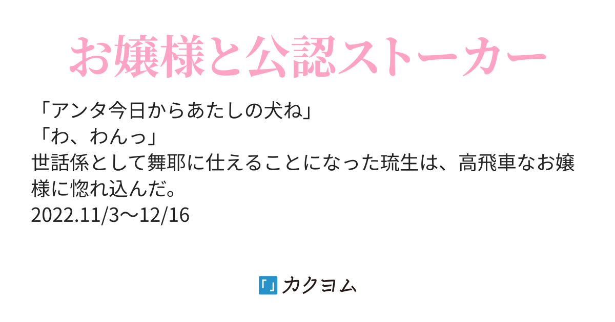 片恋フレーバー(rim) カクヨム