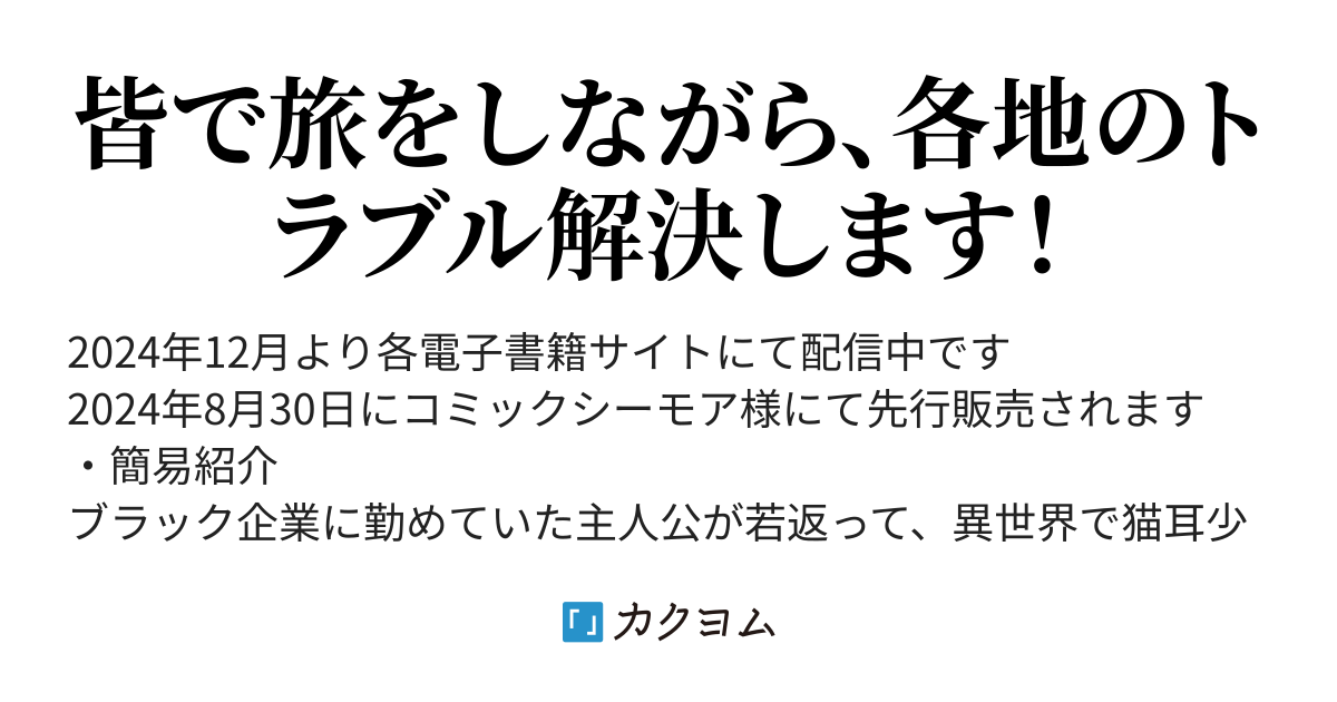 散歩の八百七十八話 ステージア男爵家への捜査状況 【コミカライズ化】異世界のんびり散歩旅(藤なごみ) カクヨム