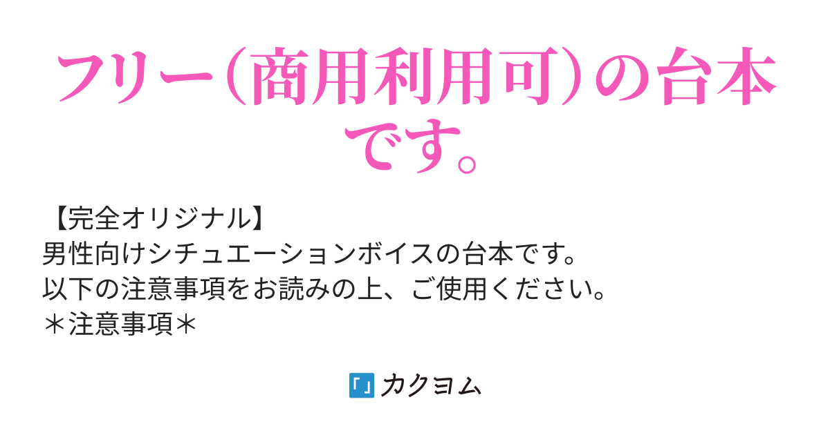 【フリー台本】男性向け・おっとり彼女系(山羊の卵) カクヨム