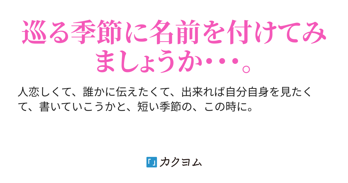 黄金色の季節(織風 羊) カクヨム
