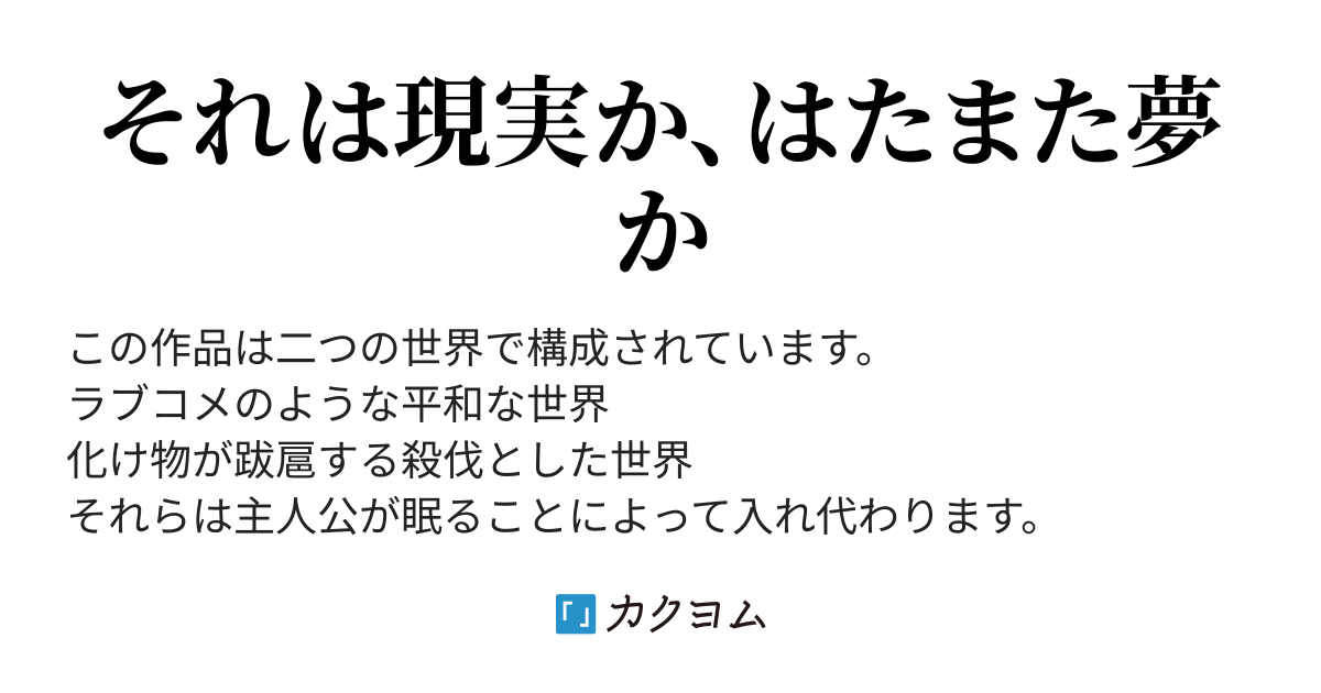 夢幻の鏡界（たい。） カクヨム