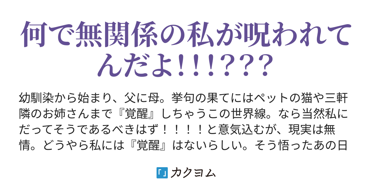 覚醒伝説〜『覚醒』した幼馴染が率いる勇者パーティに会ったら皆白骨標本にしか見えないので問い詰めたらどうやら私の両目がイカれているらしい