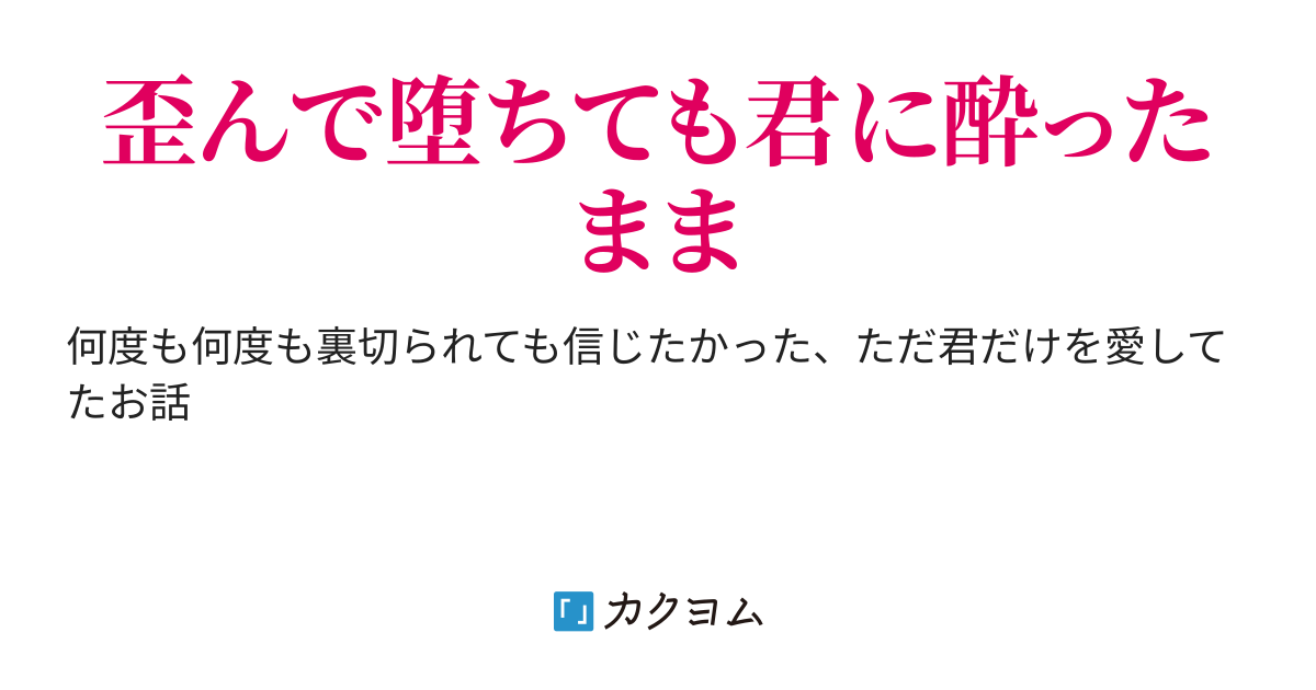 歪(iori) カクヨム