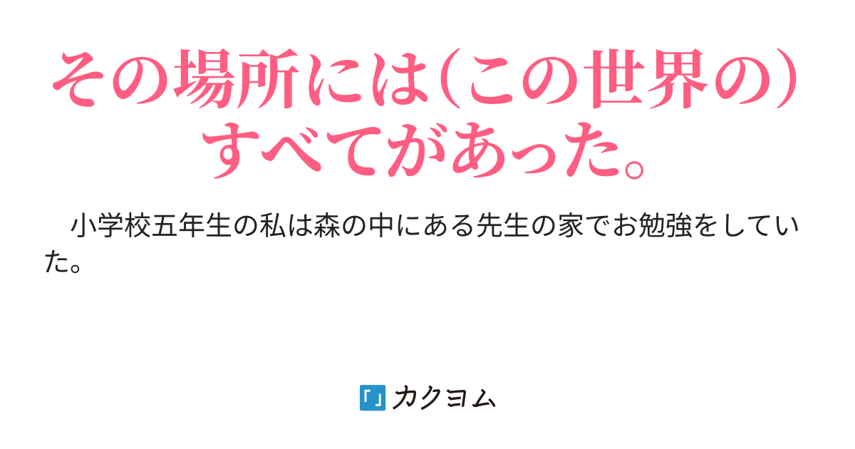 また逢う日まで（雨世界） カクヨム