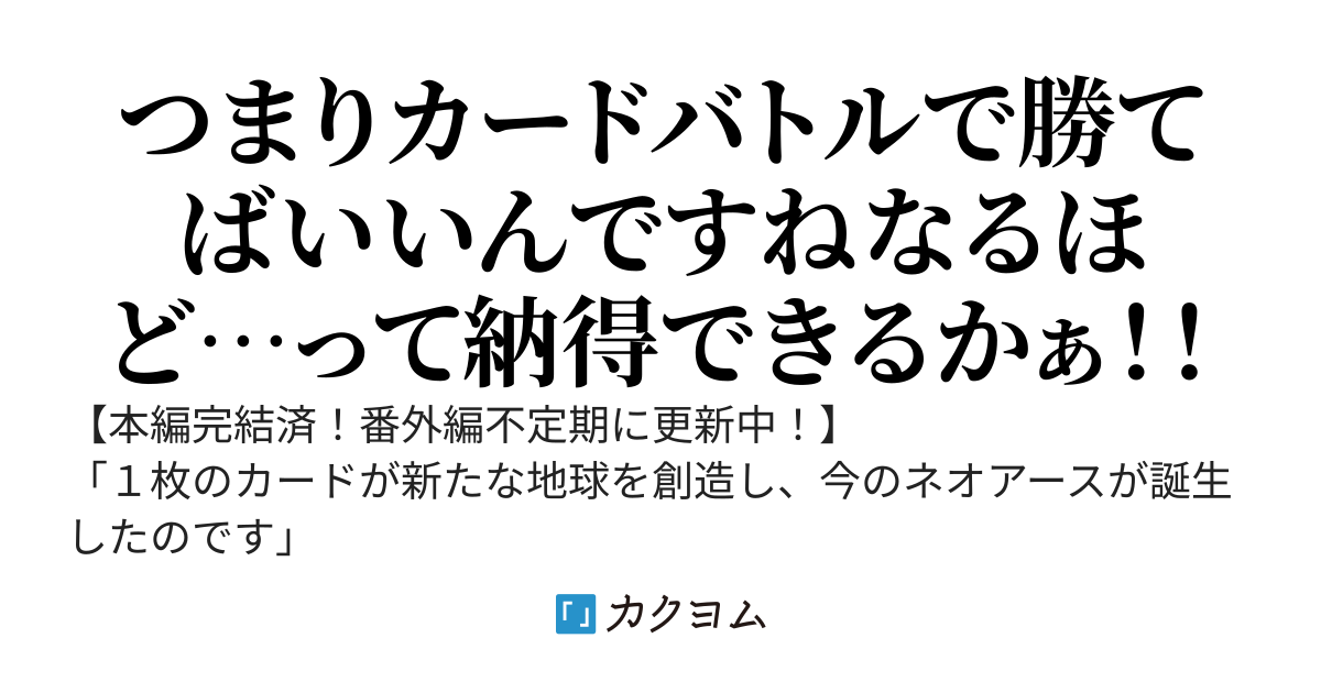 ph44 特訓開始 - どうやら世界の命運はカードゲームが握っているらしい（てしモシカ） - カクヨム