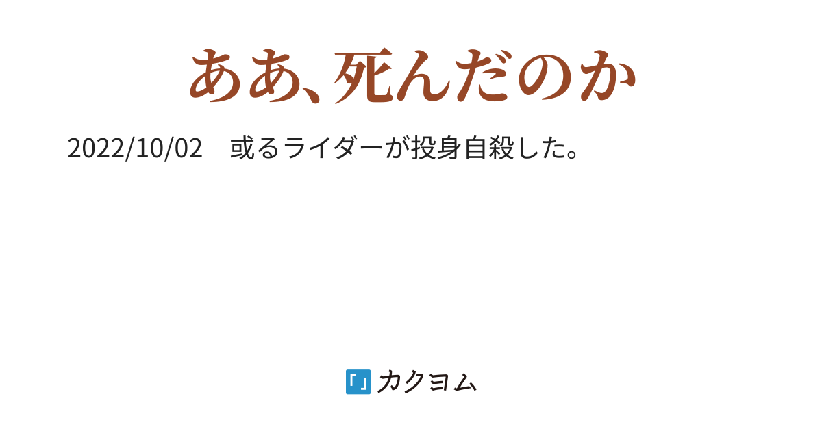 バイクとハート（朝吹） カクヨム