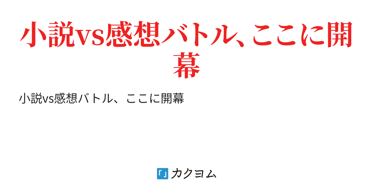 速度零(零) カクヨム