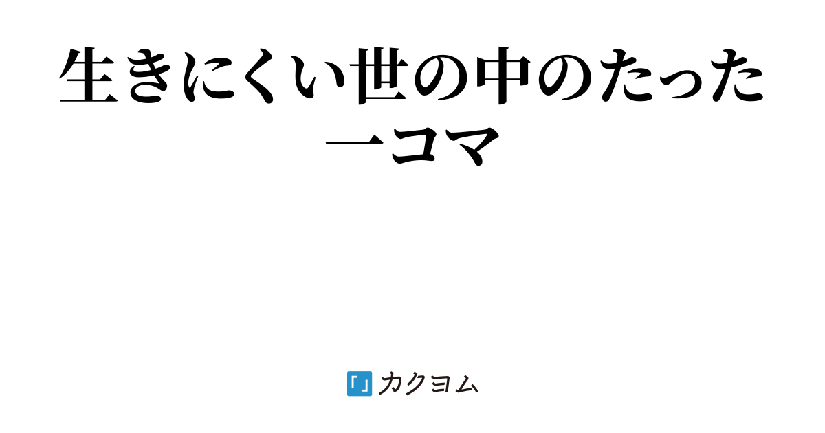 ちょこれいとアイスクリーム(文月 いろは) カクヨム