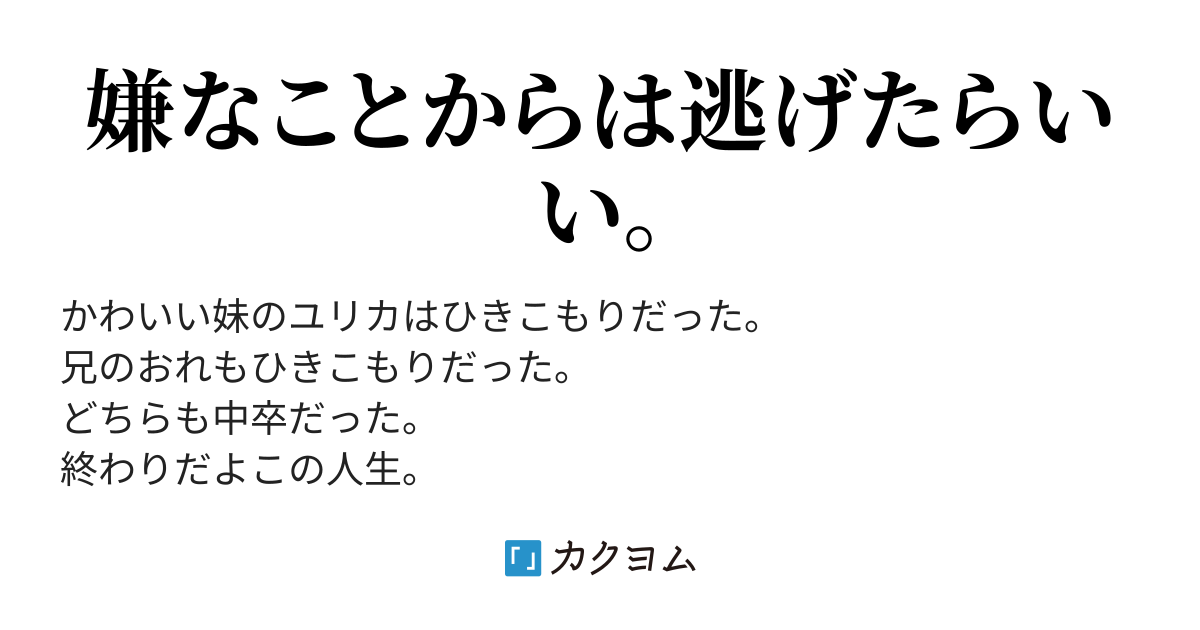 ひきコウモリ・風呂nティア（斎藤秋介） カクヨム