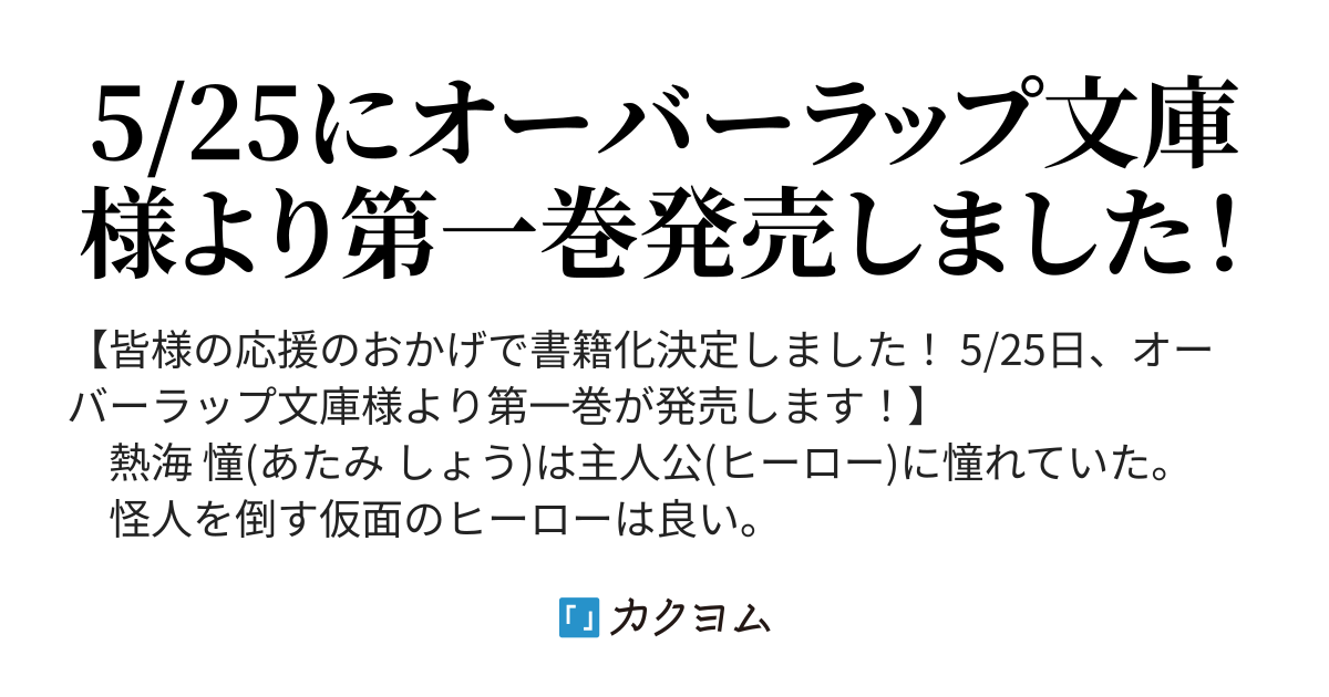 001 主人公志望、モブに憑依転生 拝啓女神様へ。どうも貴女にモブにされた者です。原作シナリオぶっ壊すついでにこちらの鬱ゲーの主人公、俺の