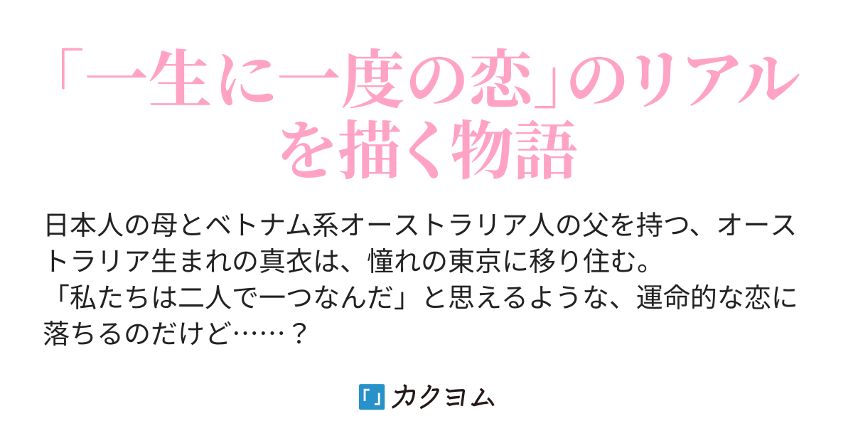 【完結】愛してるって言えない（かしこまりこ） カクヨム