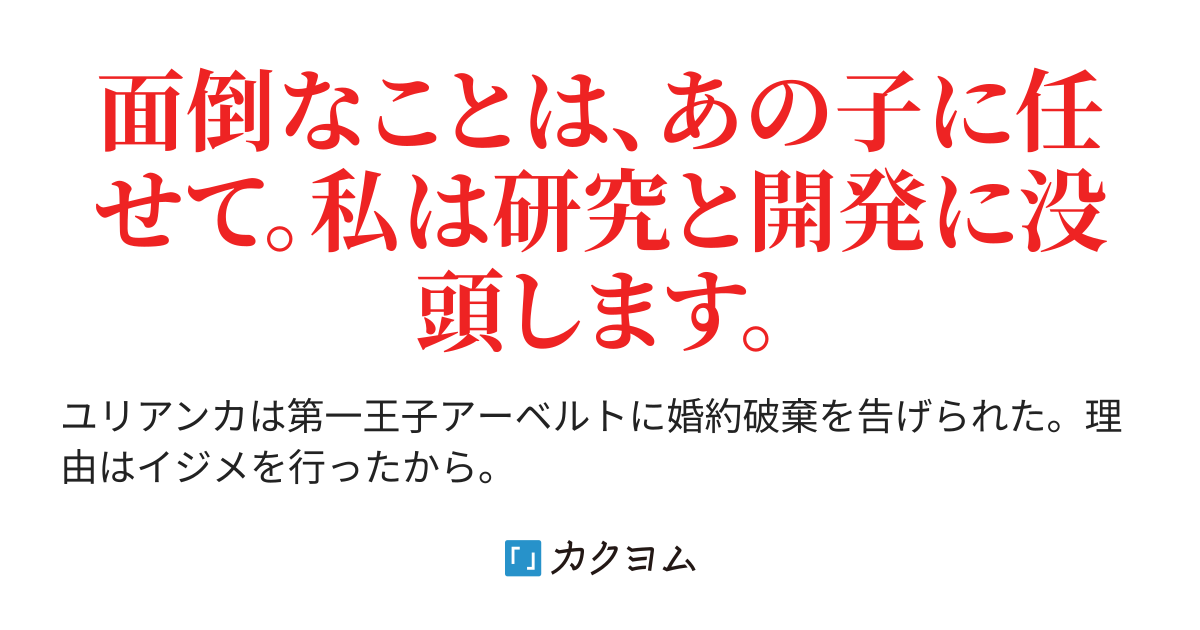 天才少女は旅に出る~婚約破棄されて、色々と面倒そうなので逃げることにします~(キョウキョウ) カクヨム