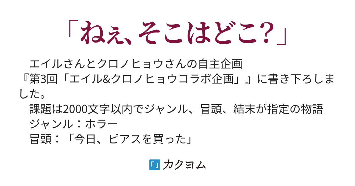 【ショートショート】嘘だらけのクリスマスイブ【2000字以内】(石矢天) カクヨム