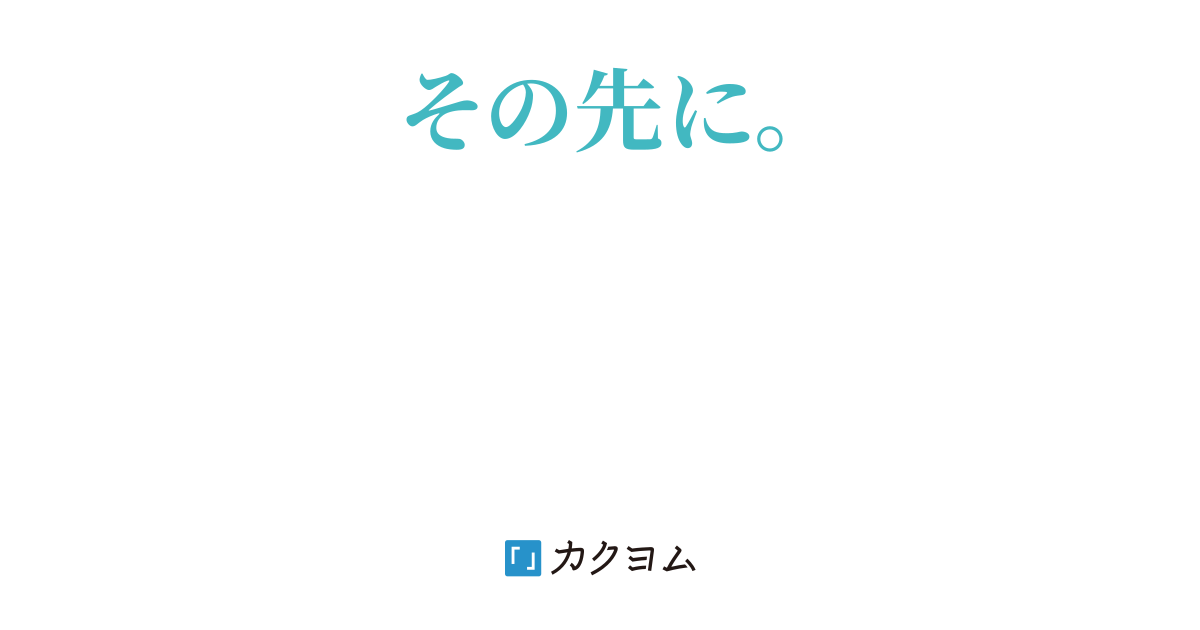 やわらかい雨の中で(ももいくれあ) カクヨム