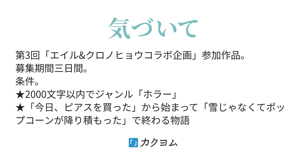 優しい妬心（朝吹） カクヨム