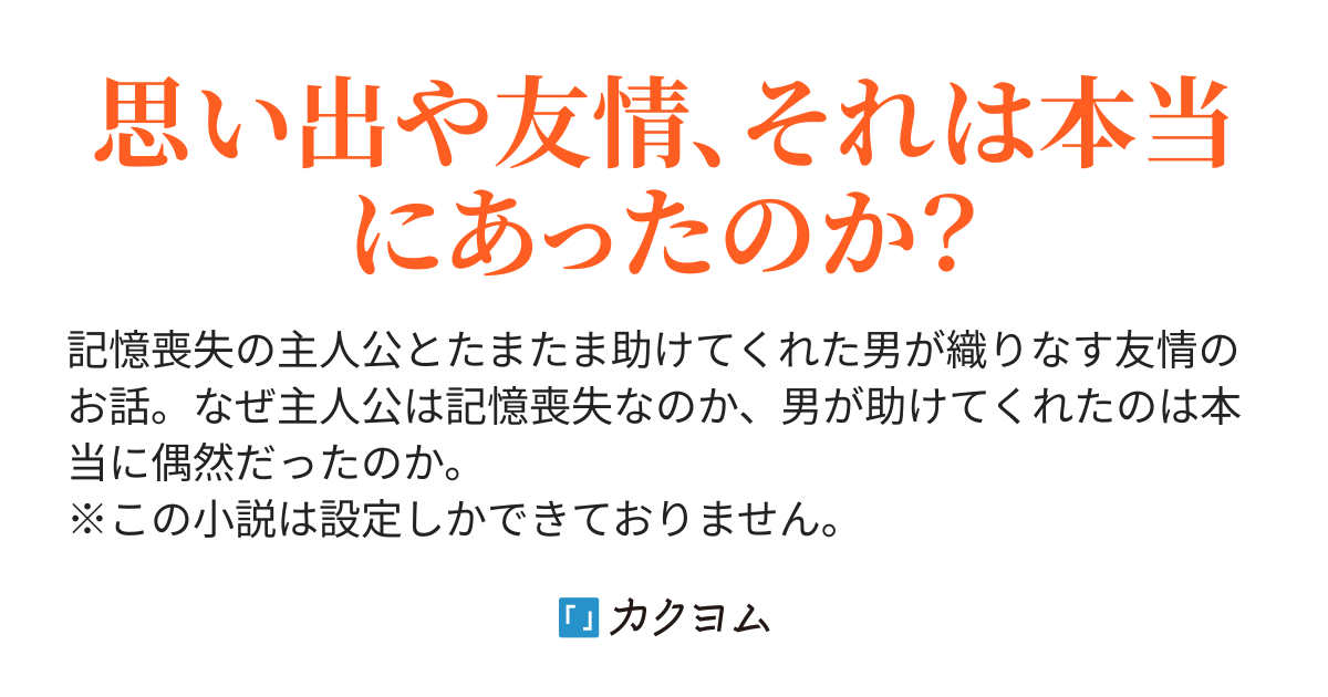 悪魔の友情（狐桜） カクヨム