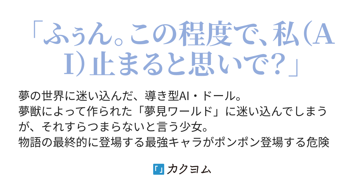 危険度：測定不能 スリーナイトメア編（遅延式かめたろう） カクヨム