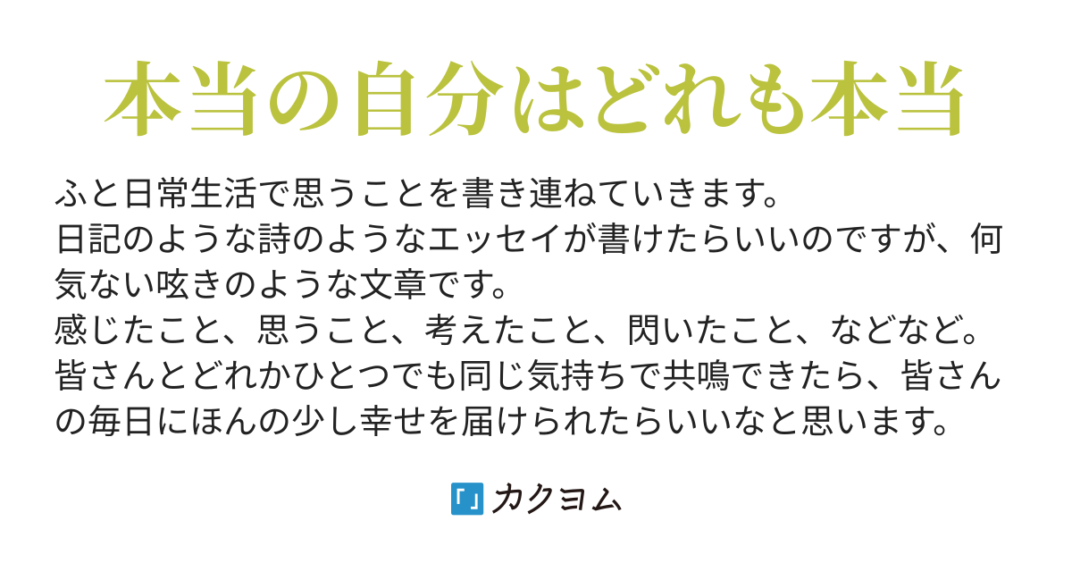 雨の日の私、晴れの日の私、そして嵐の日の私(星のりの) カクヨム