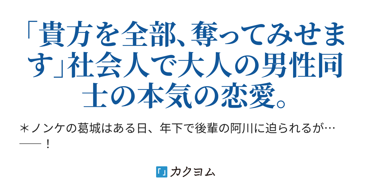 そこからはじまる恋!(成瀬瑛理) カクヨム