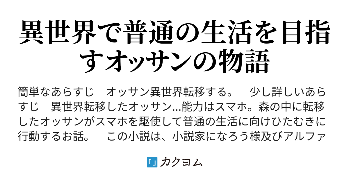 どーも、反逆のオッサンです(わか) カクヨム