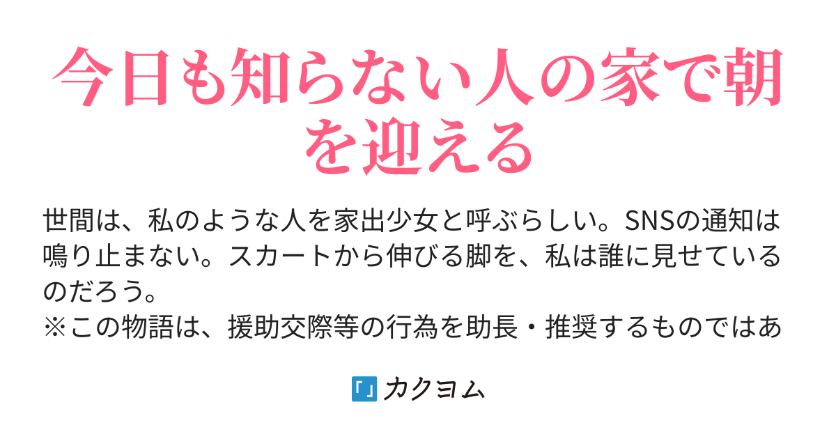 スカート丈を伸ばすまで(ウノカグラ) カクヨム