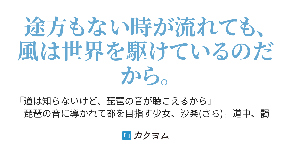 清風は巡る（葉霜雁景） カクヨム