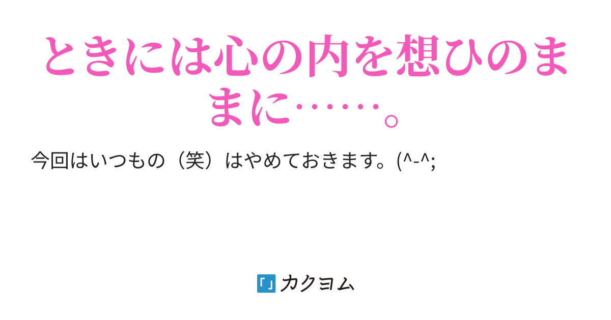 空との/あはひ 🌅(上月くるを) カクヨム