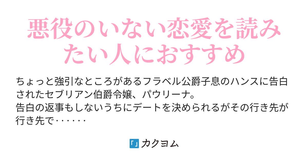 【完結】暑苦しい公爵子息に告白されました（シルフィア・バレンタイン） カクヨム