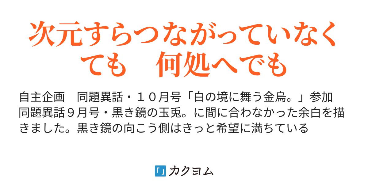 白の境に舞う金烏。（錦魚葉椿） カクヨム