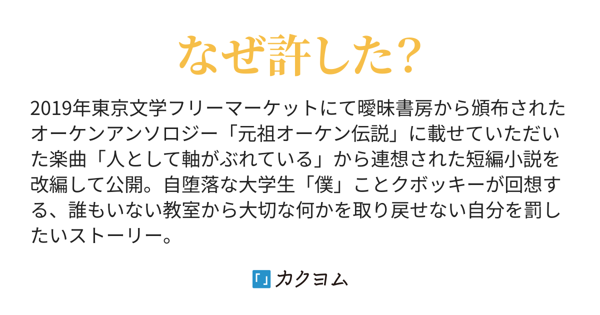 人として軸がブレてんだ(江戸川台ルーペ) カクヨム