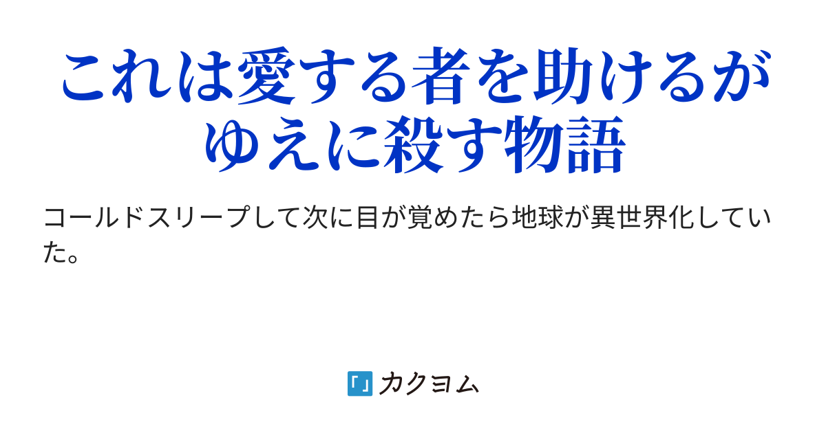 ③オリジナル・アーカイブ【プロット】（赤城ハル） カクヨム