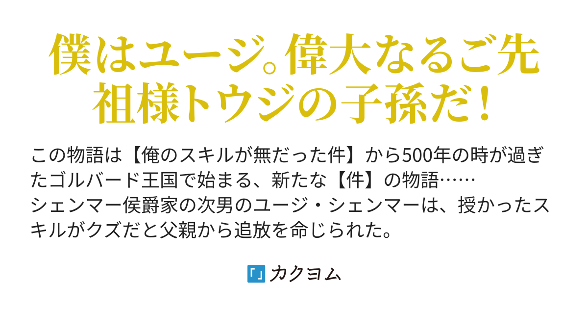 僕のスキルが将棋駒だった件(しょうわな人) カクヨム