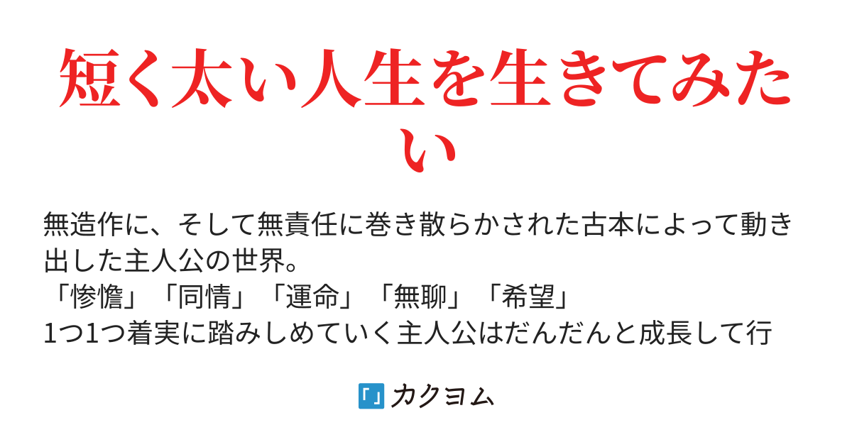 希望の楽餓鬼(枯れ尾花) カクヨム