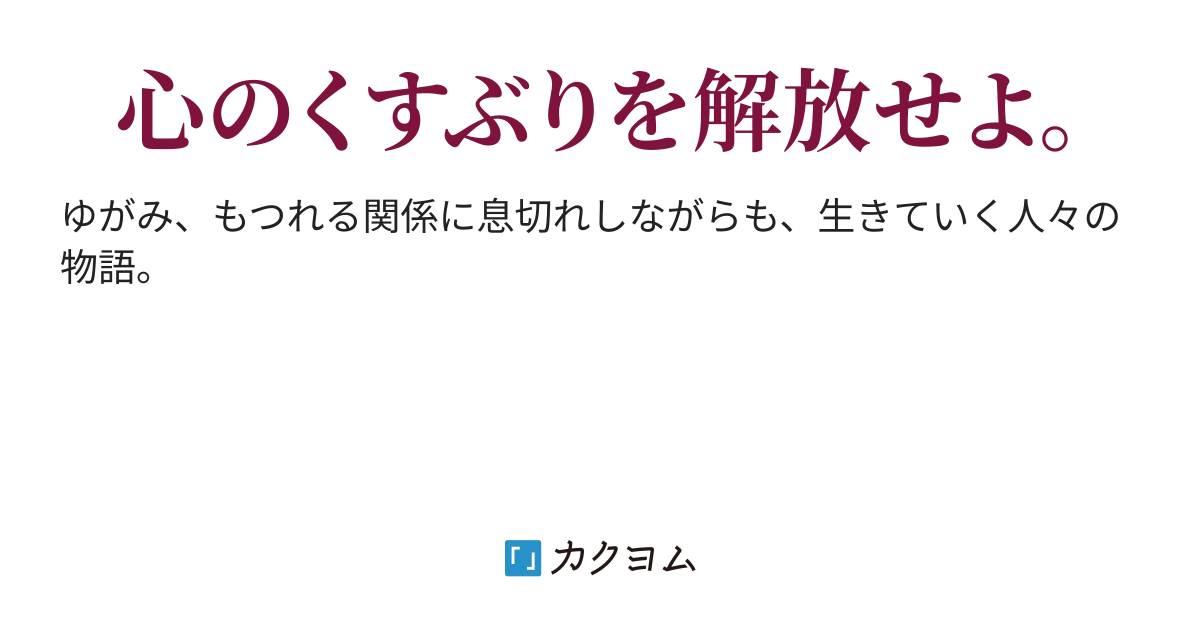 闇夜の錦(真辺 灯) カクヨム