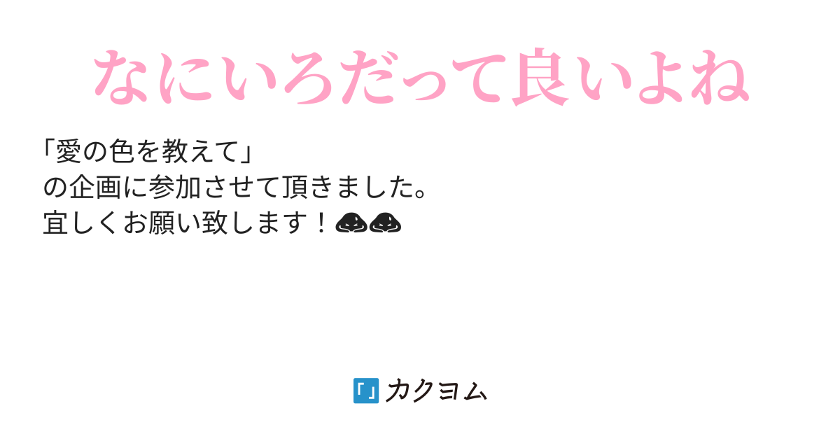 なにいろだろう？（紫陽花の花びら） カクヨム
