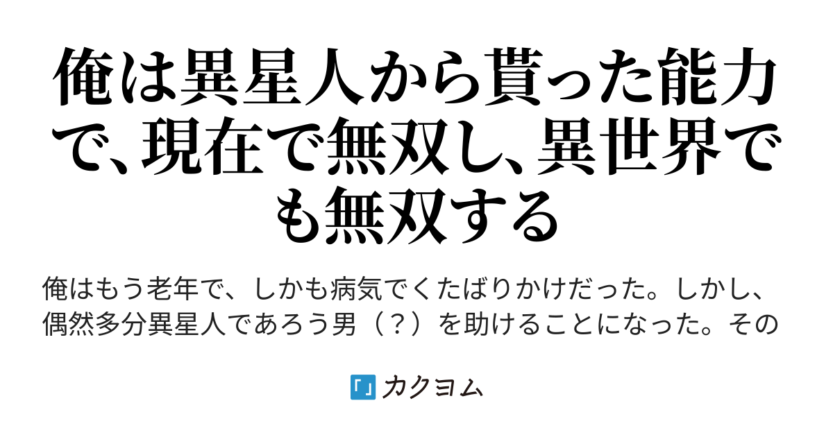 俺の次元の壁を越えた冒険(k1950i) カクヨム