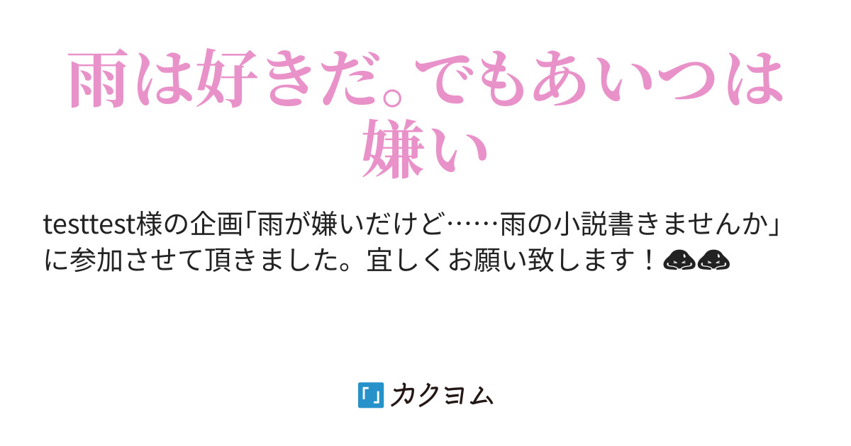 雨がなんだ!(紫陽花の花びら) カクヨム