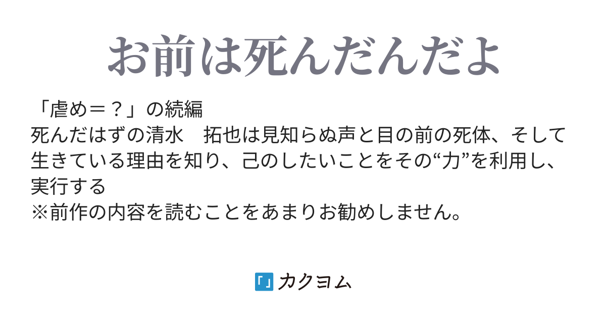 生きる屍=?(黒夢) カクヨム