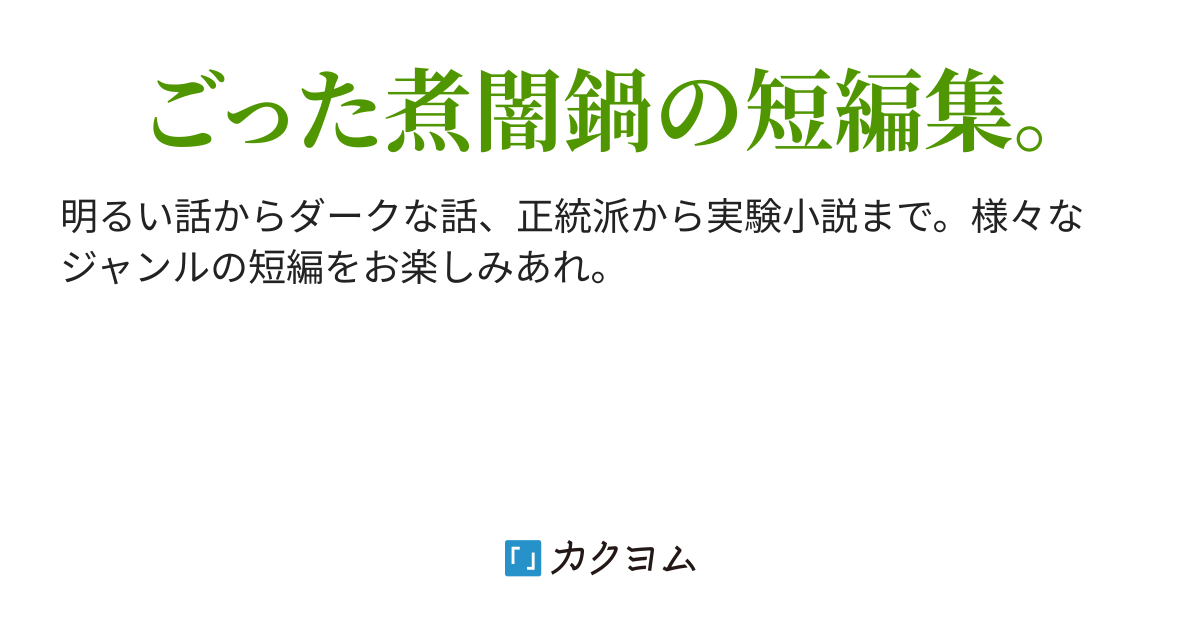 千々星雲 〜透々実生短編集〜(透々実生) カクヨム